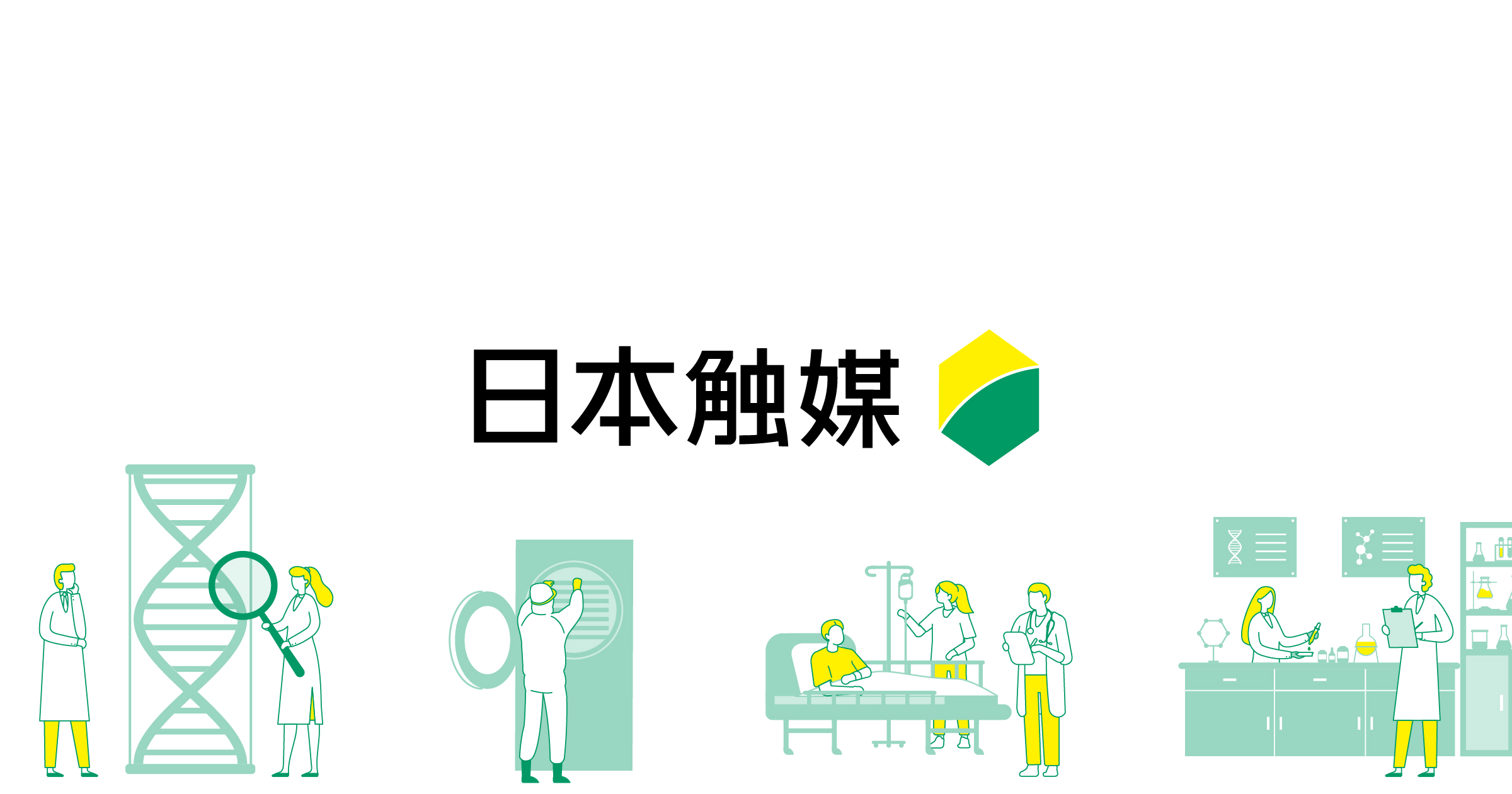 BioJapan 2024 出展のご報告 | 日本触媒