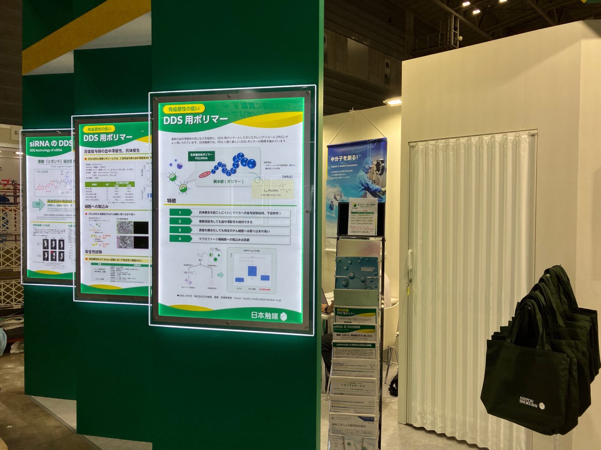 BioJapan 2023出展のご報告 | 日本触媒